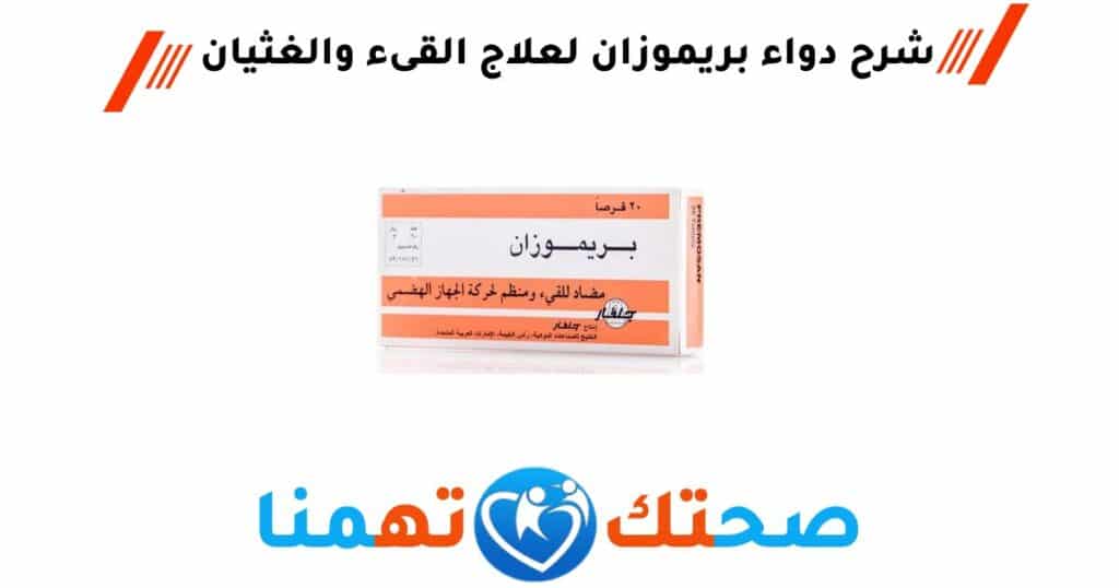 افضل دواء لعلاج المعدة - صحتك تهمنا